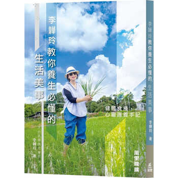 预售 李韡玲 李韡玲教你养生必懂的生活美事：健体食疗、心灵护养手记 万里机构 原版进口书 香港原版