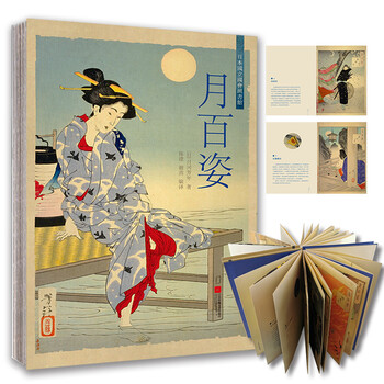 浮世绘艺术馆藏：月百姿（日本国立国会图书馆珍贵馆藏！！！中文经折装典藏版）