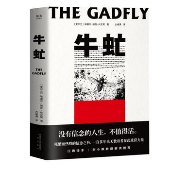 牛虻