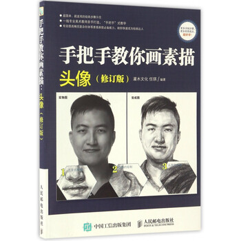 手把手教你画素描(头像修订版)