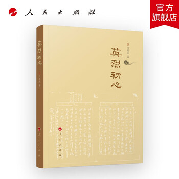 英烈初心