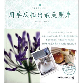 用单反拍出最美照片