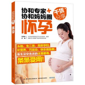协和专家+协和妈妈圈 马良坤