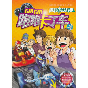 跑跑卡丁车4