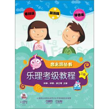 乐理考级教材·3级