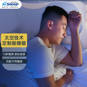 【睡眠博士枕头】睡眠博士（AiSleep）蝶形零压力慢回弹记忆枕【行情 报价 价格 评测】-京东