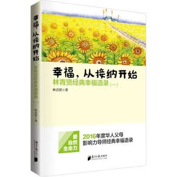 幸福,从接纳开始(1)林青贤 著 