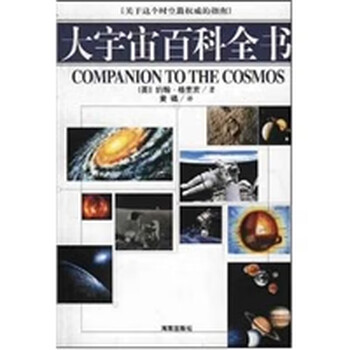 大宇宙百科全书【正版图书】