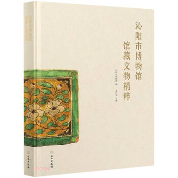 沁阳市博物馆馆藏文物精粹 张红军 文物出版社 9787501068074