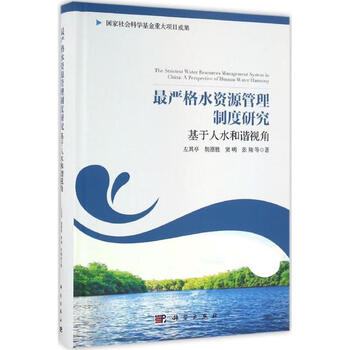 最严格水资源管理制度研究
