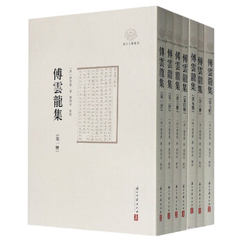 傅云龙集(共7册)/浙江文献集成