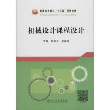机械设计课程设计