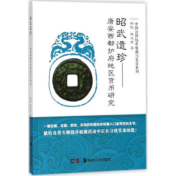 昭武遗珍【正版图书】