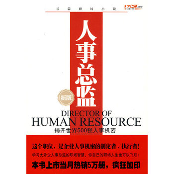 人事总监(新版)