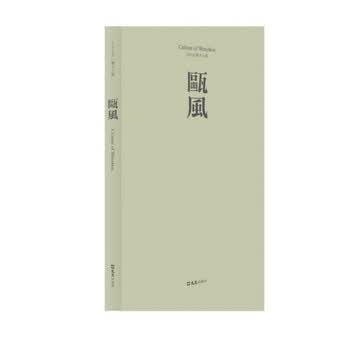 瓯风(2019第18集)