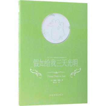 假如给我三天光明(纯美典藏版)