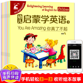 幼儿启蒙学英语3 全10册幼儿英语1000句 幼儿英语启蒙教材 有声英语绘本 儿童英语启蒙 英文故事