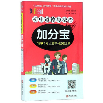 2020新版加分宝-道德与法治（初中）