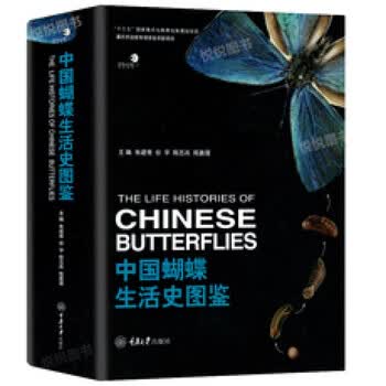 中国蝴蝶生活史图鉴朱建青重庆大学出版社9787568911917 科普读物书籍
