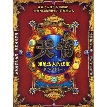 天书【正版图书】