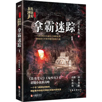 拿霸迷踪