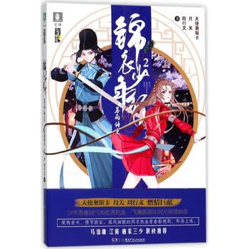 锦衣少年行(2暴雨将至)