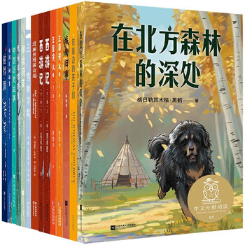中文分级阅读(共12册)