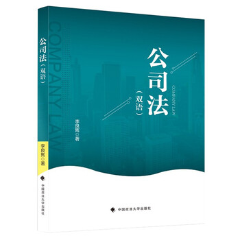正版 公司法（双语） 9787576400212