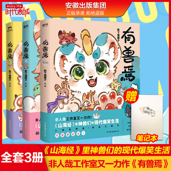 新增签名版有兽焉1234官方全套4册靴下猫腰子著非人哉工作室力作非人哉漫画姊妹篇山海经里神兽们 有兽焉1+2+3