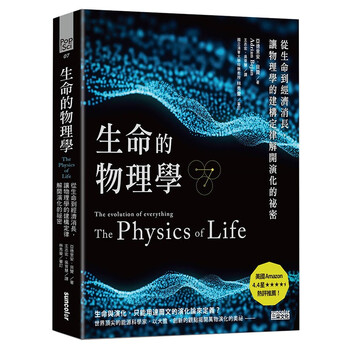 【】生命的物理学：从生命到经济消长，让物理学的建构定律解开演化的秘密 亚德里安贝赞港台原版图书籍