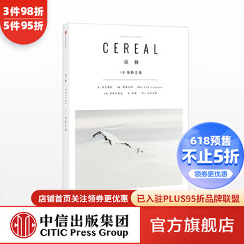 谷物10 寂静之地 英国Cereal编辑部 中信出版社图书