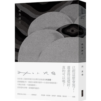 台版 成为洞穴 特殊装帧图文画册 川贝母 大块 画册集艺术绘画书籍