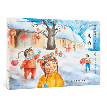 遗脉相承,老祖宗的传家宝：民俗