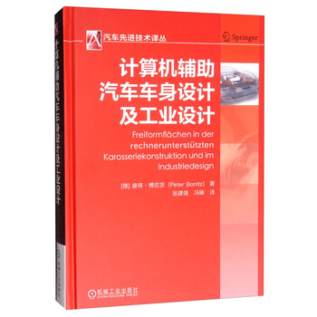 计算机辅助汽车车身设计及工业设计