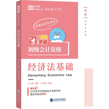 经济法基础（2020）