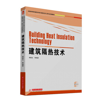 建筑隔热技术