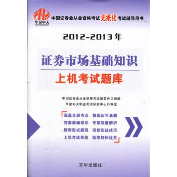 2011—2012年 证券市场基础知识上机考试题库