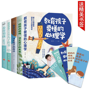全5册 养育男孩妈妈送给青春儿子的书爸爸的高度决定孩子的起点教育要懂心理学青春儿子的书家庭教育书籍