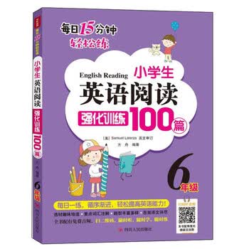 小学生英语阅读强化训练100篇（六年级）