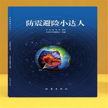 防震避险小达人