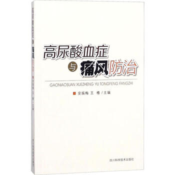 高尿酸血症与痛风的防治