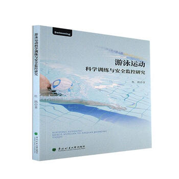 现货速发 游泳运动科学训练与监控研究9787567424630 东北林业大学出版社RT