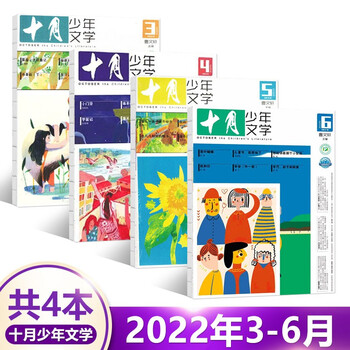 6月十月少年文学杂志2022年全年订阅12期 1/2/3/4/5/6/7/8/9/10/11/12月/期合订 2021年 曹文轩主编 课外阅读故事期刊读物 4本装 2022年3-6月