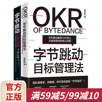 字节跳动目标管理法  李阳林 字节跳动目标管理法+从0到1的秘密