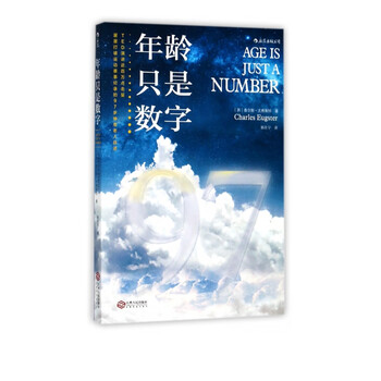 年龄只是数字