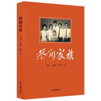蔡澜家族
