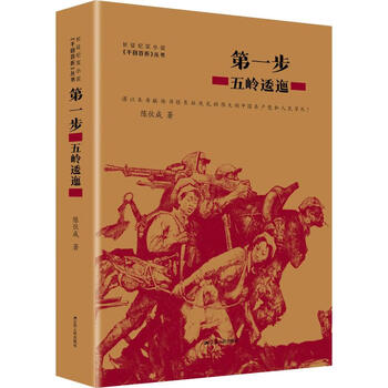 第一步 五岭逶迤