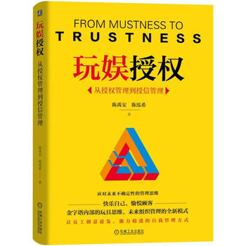 玩娱授权:从授权管理到授信管理