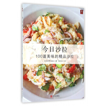 今日沙拉