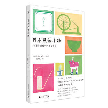 日本风俗小物